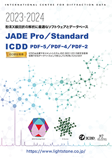 JADE Pro／JADE Standardのカタログ - 結晶構造解析ソフトウェア | ライトストーン
