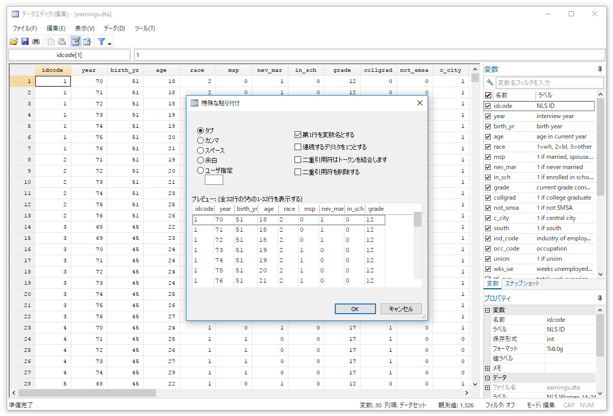 GUI | 統計解析ソフト Stata 16 | ライトストーン